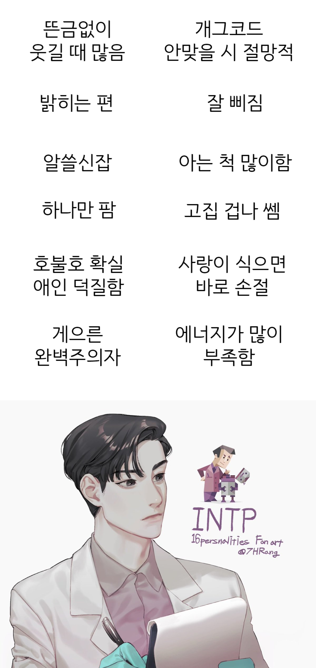 INTP 연애: 남자 INTP와 여자 INTP의 연애 스타일 - AI 뉴스룸