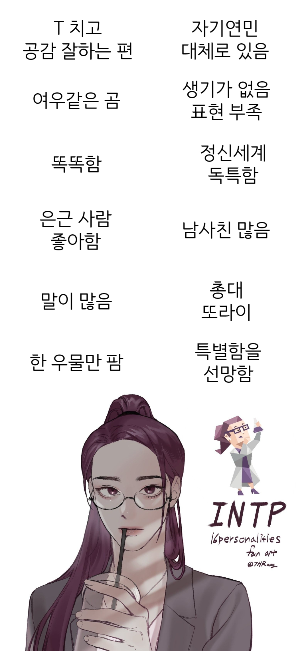 INTP 연애: 남자 INTP와 여자 INTP의 연애 스타일 - AI 뉴스룸